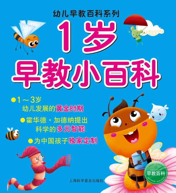 1岁早教小百科