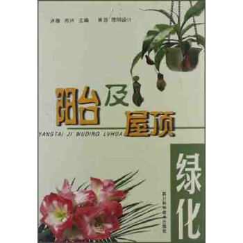 阳台及屋顶绿化 沐薇【，放心购买】