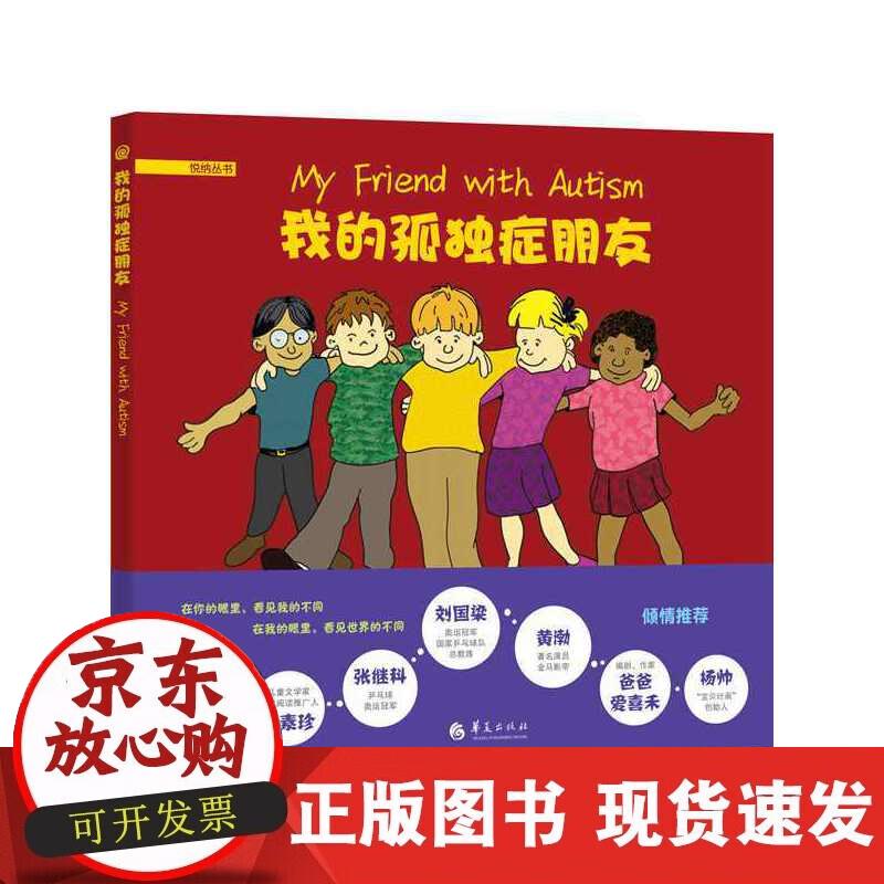 【现货】我的孤独症朋友