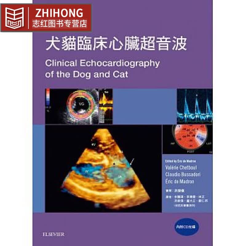 预售 犬猫临床心脏超音波 爱思唯尔 动物医学 台版原版