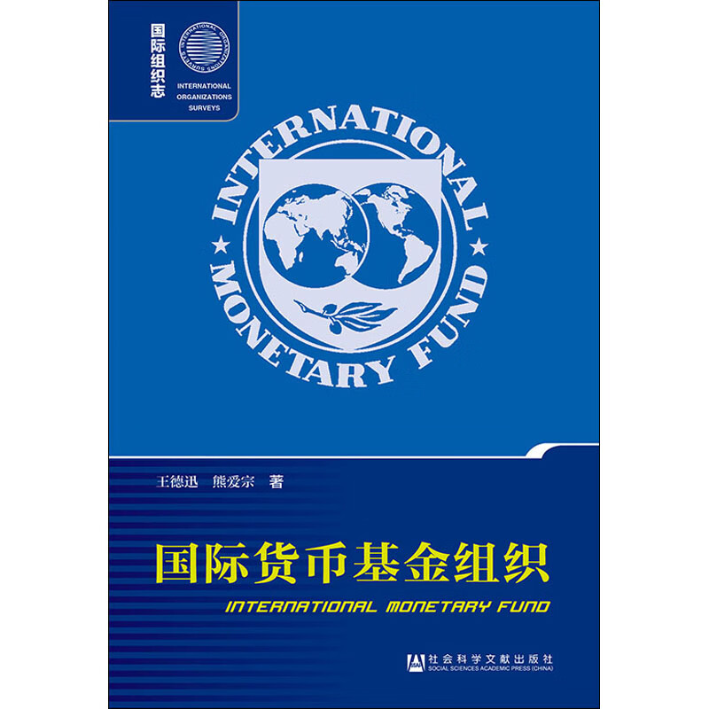 国际货币基金组织