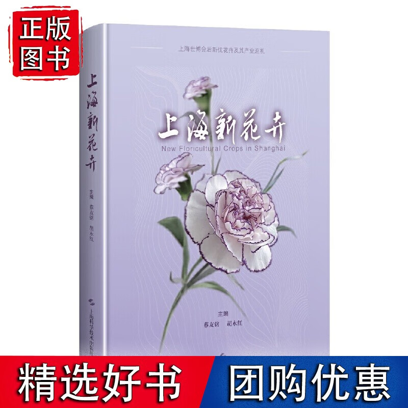上海新花卉