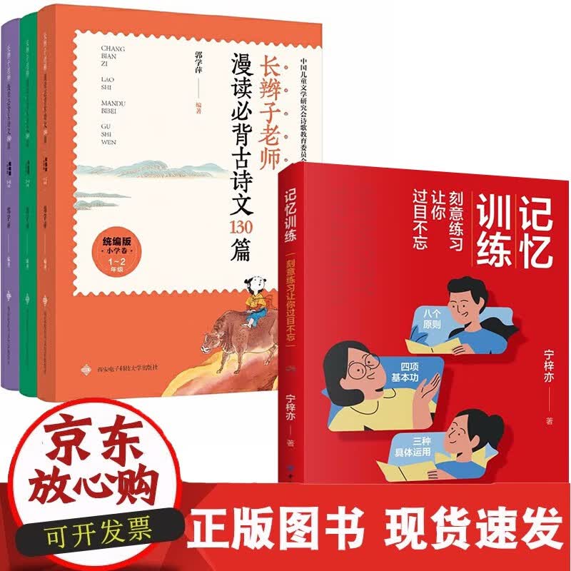 C 【全4册】记忆训练刻意练习让你过目不忘长辫子老师漫读背古诗文130篇记忆力训练法短期提分学习效率书掌握记忆法底层逻辑书籍