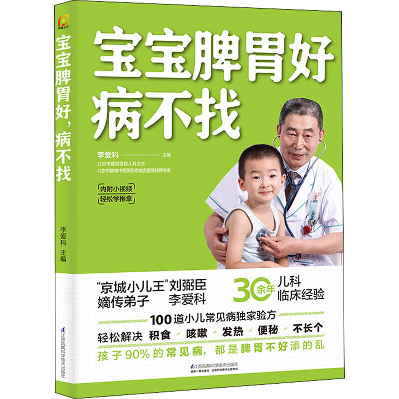 宝宝脾胃好 病不找 儿童食谱调理脾胃儿童食疗大全儿童脾胃调理食疗宝宝调理脾胃食疗儿童脾胃调理书儿童脾胃食谱小孩子调理脾胃
