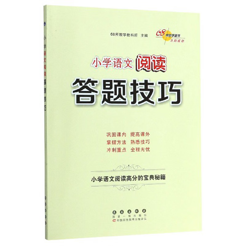 小升初语文阅读答题技巧修