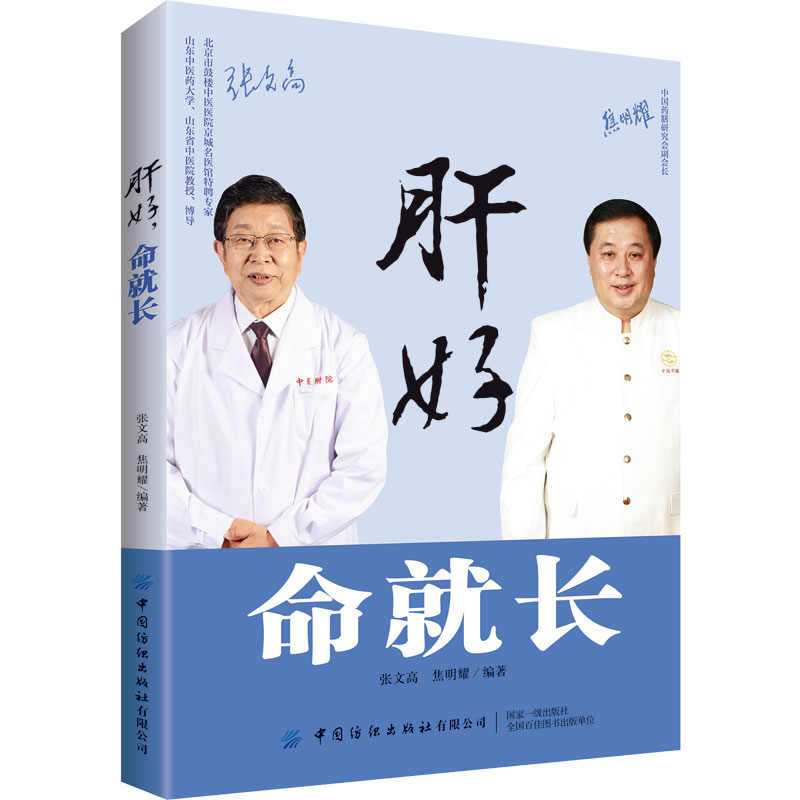 肝好,命就长 图书