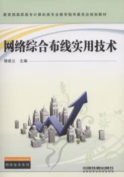 网络综合布线实用技术
