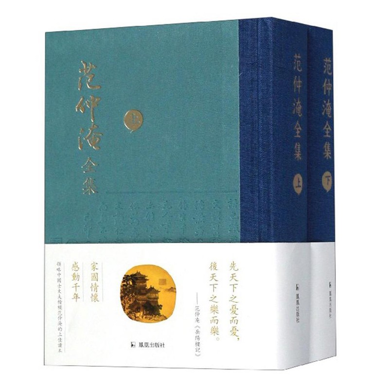 范仲淹全集(上下册)