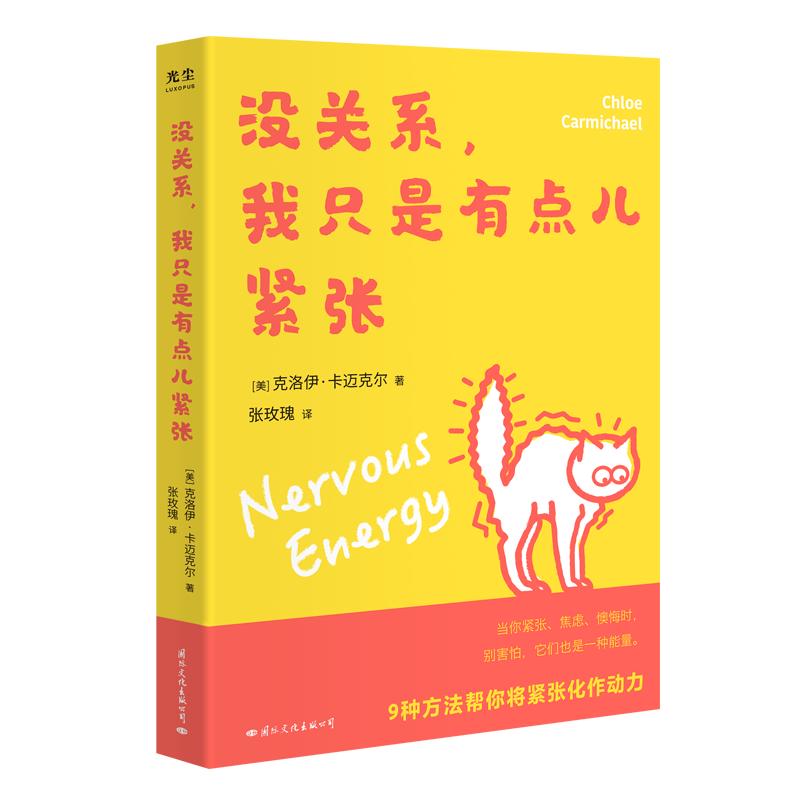 没关系,我只是有点儿紧张