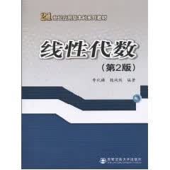 线性代数