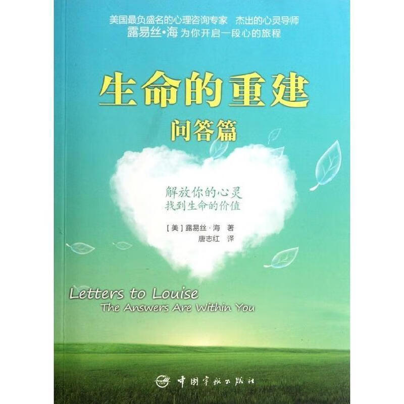 生命的重建 问答篇
