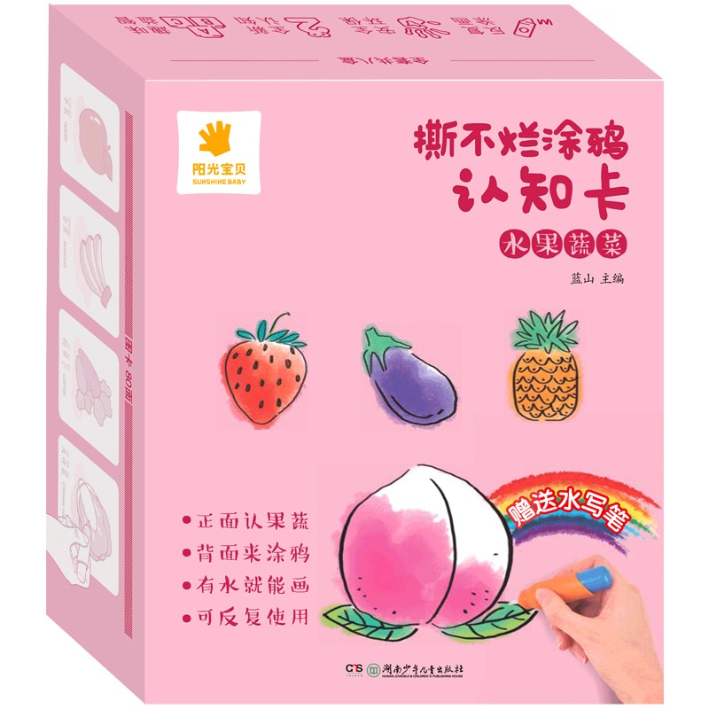 撕不烂涂鸦认知卡水画本（自来水反复涂鸦） 水果蔬菜图案儿童画画教材涂色本0-3岁宝宝启蒙早教卡片 水果蔬菜
