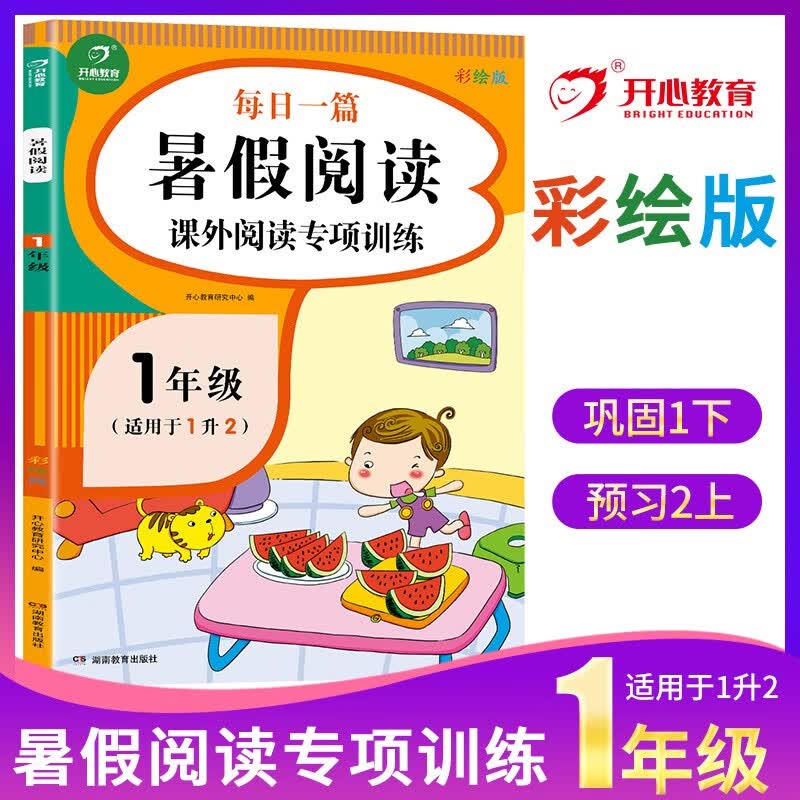 新版一年级下册暑假作业全套语文数学人教版暑假衔接1升2复习预习小学暑假衔接一升二年级暑假阅读理解训练 暑假阅读训练1本
