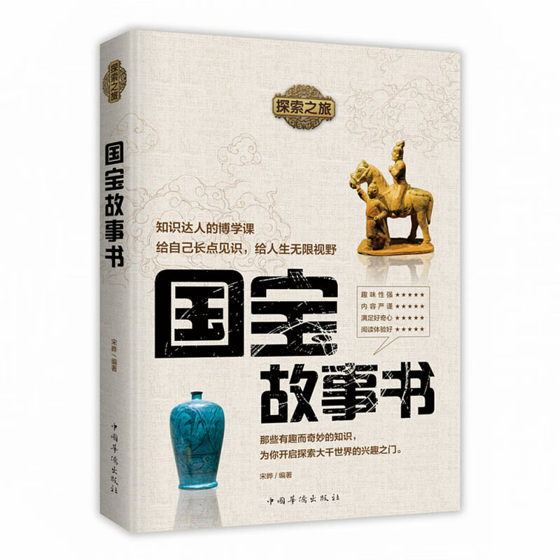 3册水怪不可思议的神秘动物之谜北纬30度 百慕大神秘现象全纪 国宝故事书