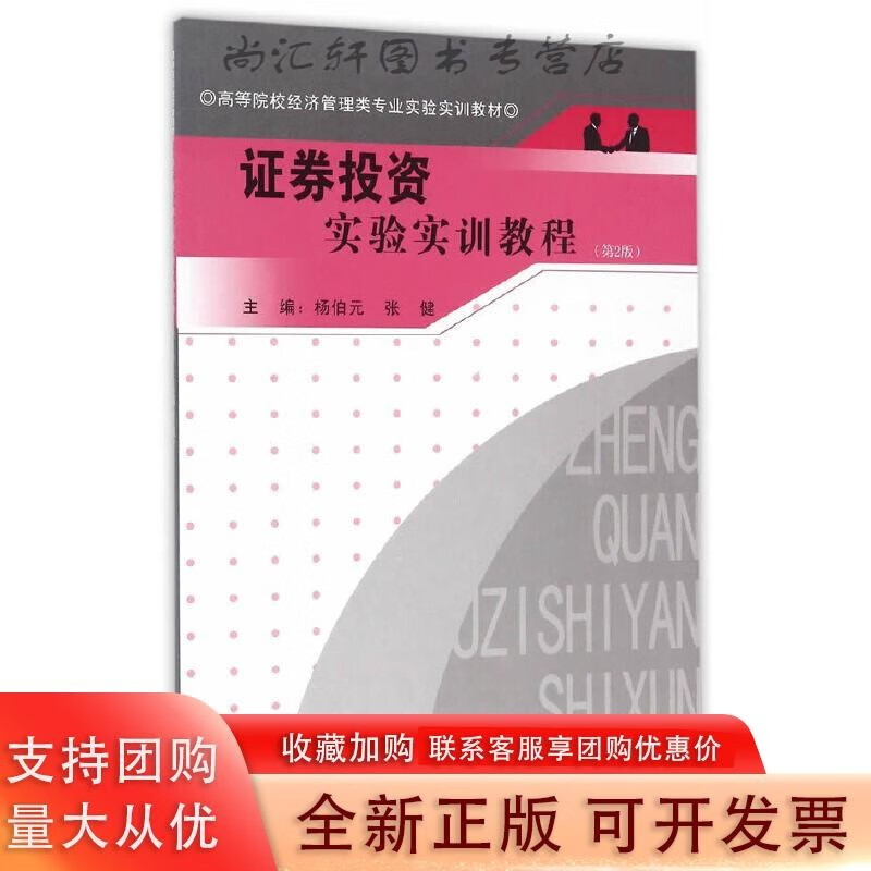 证券投资实验实训教程（第2版）