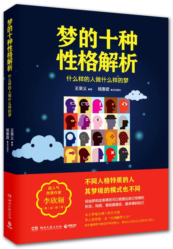 梦的十种性格解析