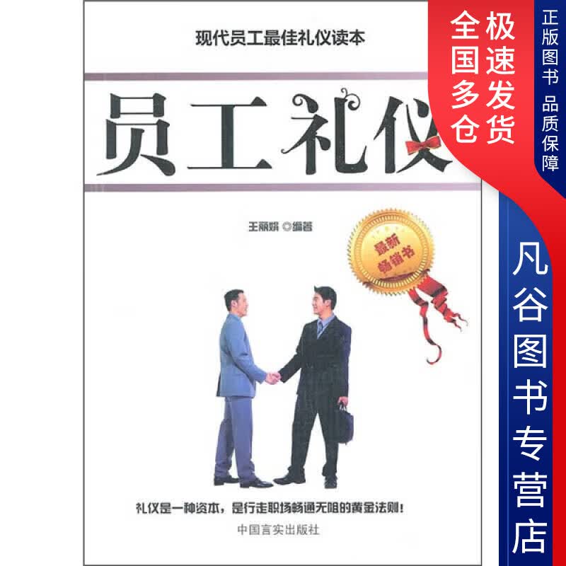 【书】员工礼仪