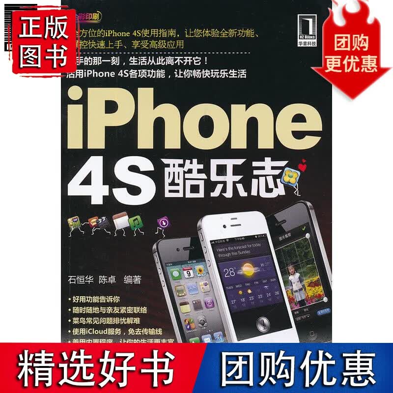iPhone 4S酷乐志 计算机与互联网 199415
