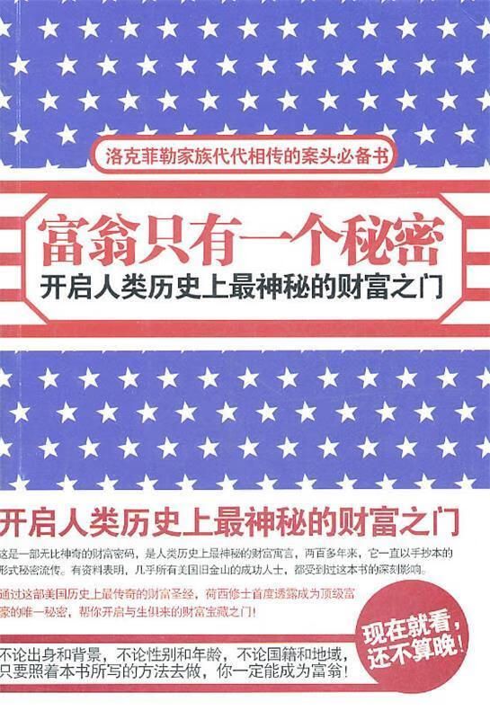 富翁只有一个秘密【，放心购买】