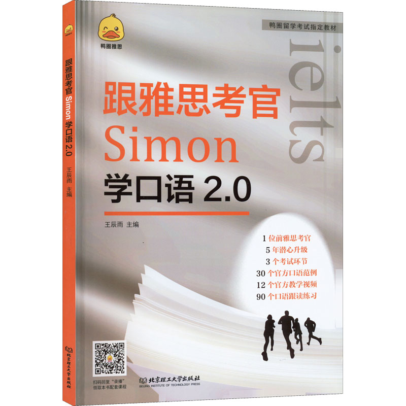 跟雅思考官Simon学口语2.0