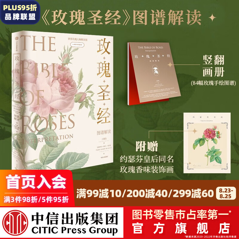 包邮《玫瑰圣经》图谱解读 王国良等著 中信出版社图书 书+银色架子