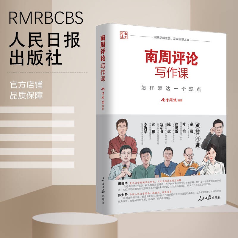 南周评论写作课：怎样表达一个观点