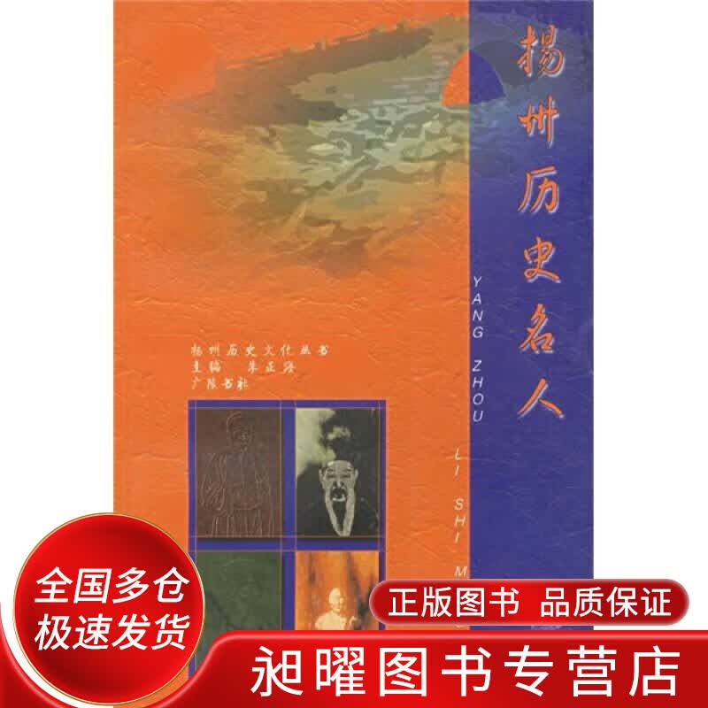 扬州历史名人【精选】