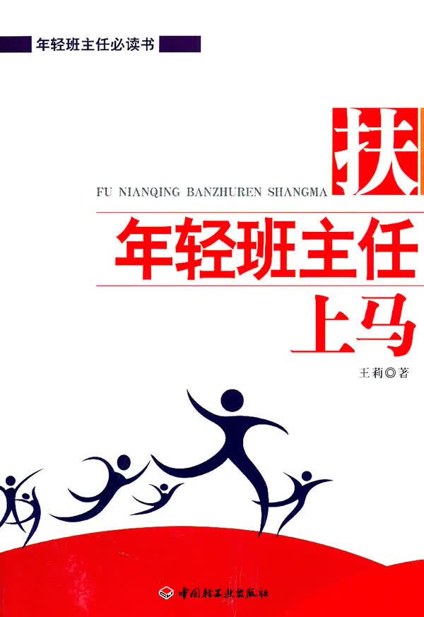 扶年轻班主任上马