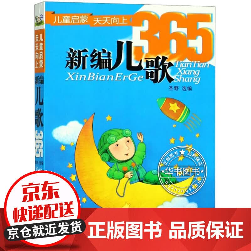 新编儿歌365 红色