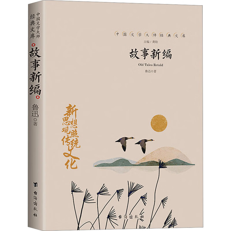 故事新编