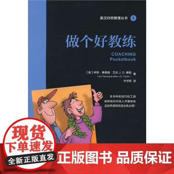 做个好教练