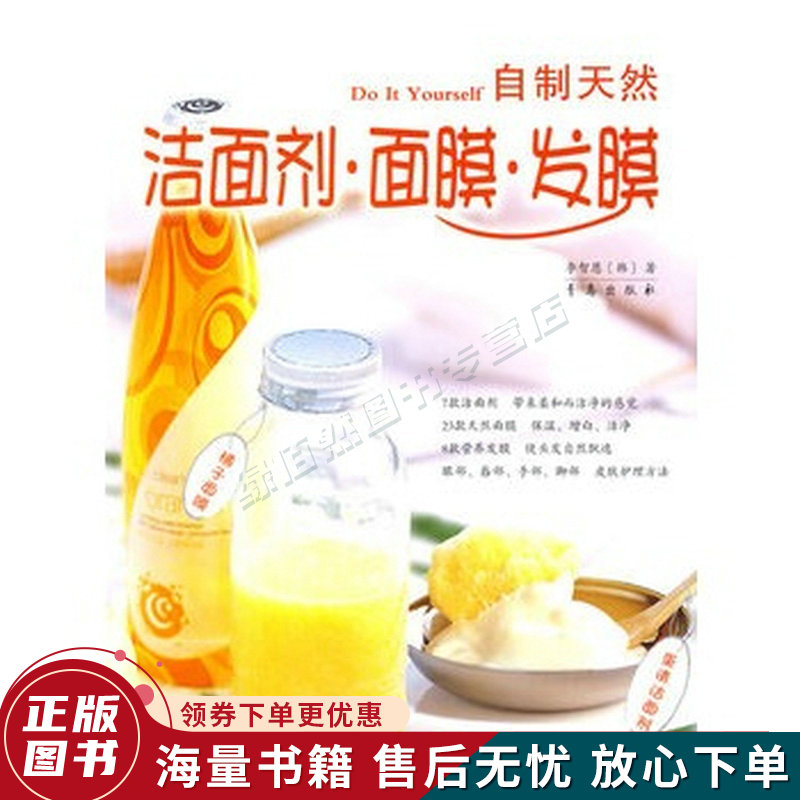 自制天然洁面剂·面膜·发膜