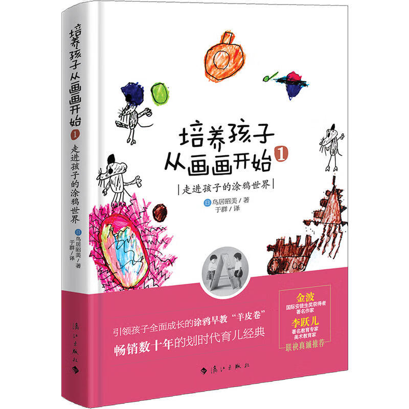 培养孩子从画画开始(1走进孩子的涂鸦世界)