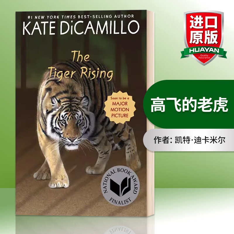 英文原版 高飞的老虎 The Tiger Rising 儿童小说