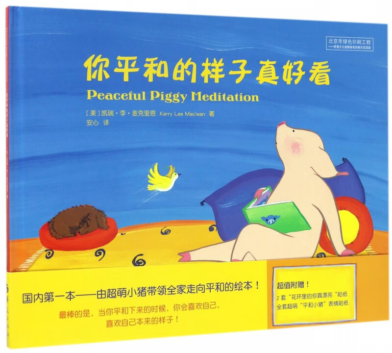 你平和的样子真好看(精)