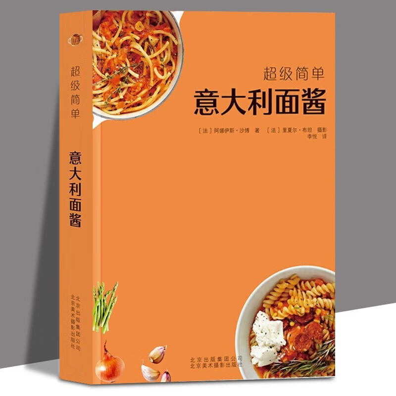 【官方旗舰店】意大利美食菜谱 意大利面+意大利经典食材+意大利经典美食食谱 意大利厨房的秘密:地中海美食 超级简单意大利面酱