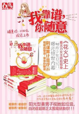 我靠谱，你随意9787531341185