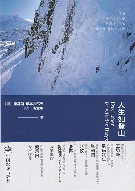 人生如登山【好书，下单速发】