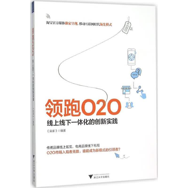 O2O 《卖家》 编著 计算机与互联网/商务