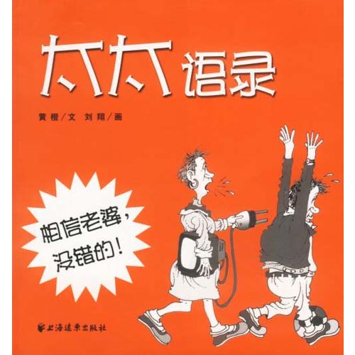 太太语录【特惠】