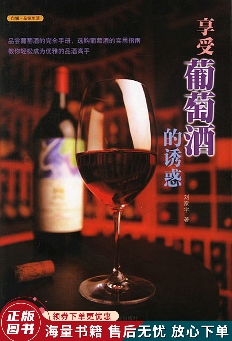 享受葡萄酒的诱惑