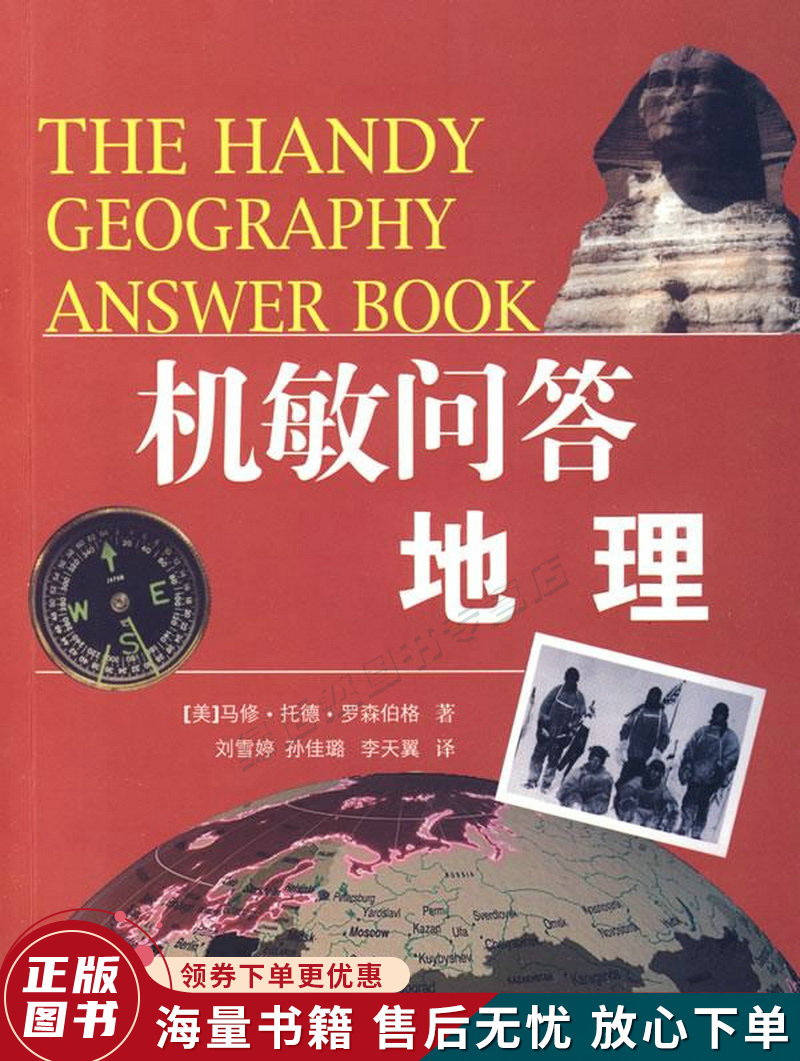 机敏问答：地理