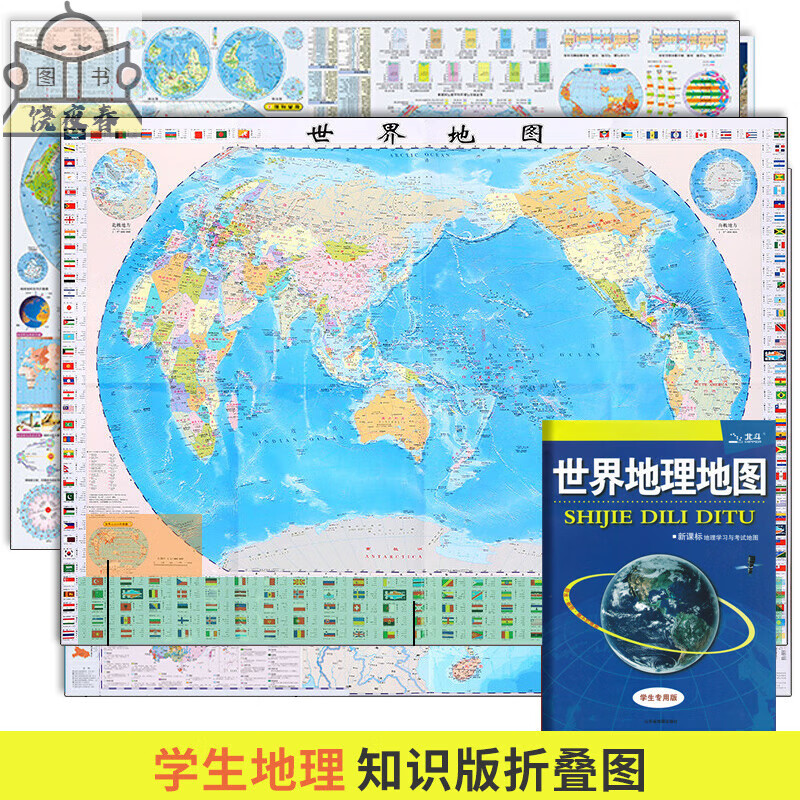 世界学生专用版 政区+地形图 防水耐折后A4 展开约86*58cm 专用版 包含洋流季风
