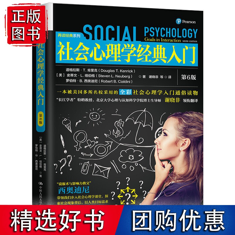 社会心理学经典入门（第6版）