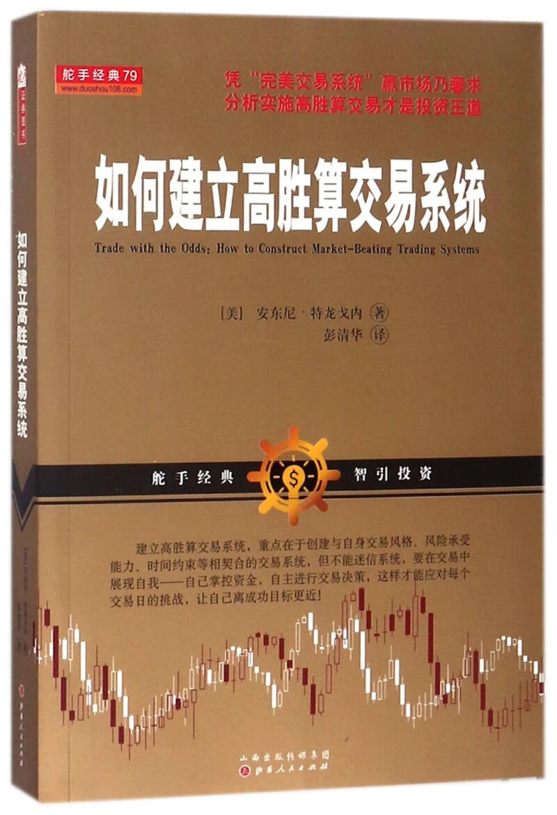 如何建立高胜算交易系统
