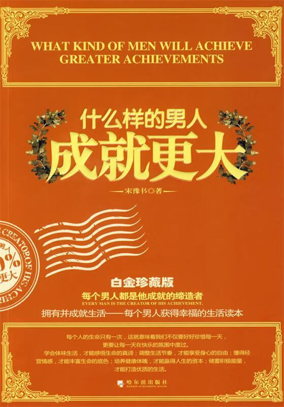 什么样的男人成就更大【，放心购买】
