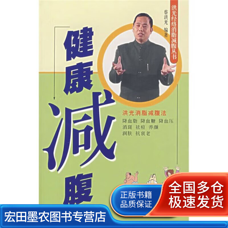 健康减腹【好书】