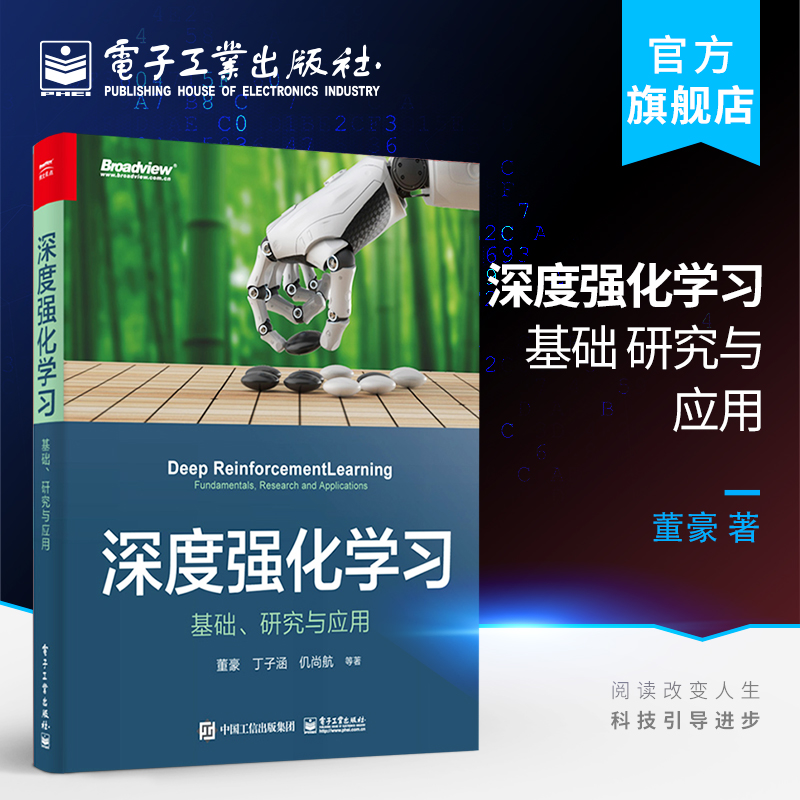 深度强化学习：基础、研究与应用