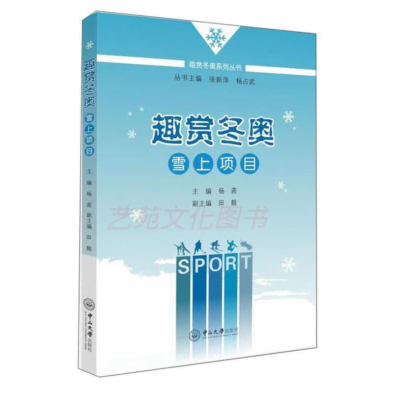 【保证】趣赏冬奥：雪上项目 冰雪运动 趣赏冬奥：雪上项目