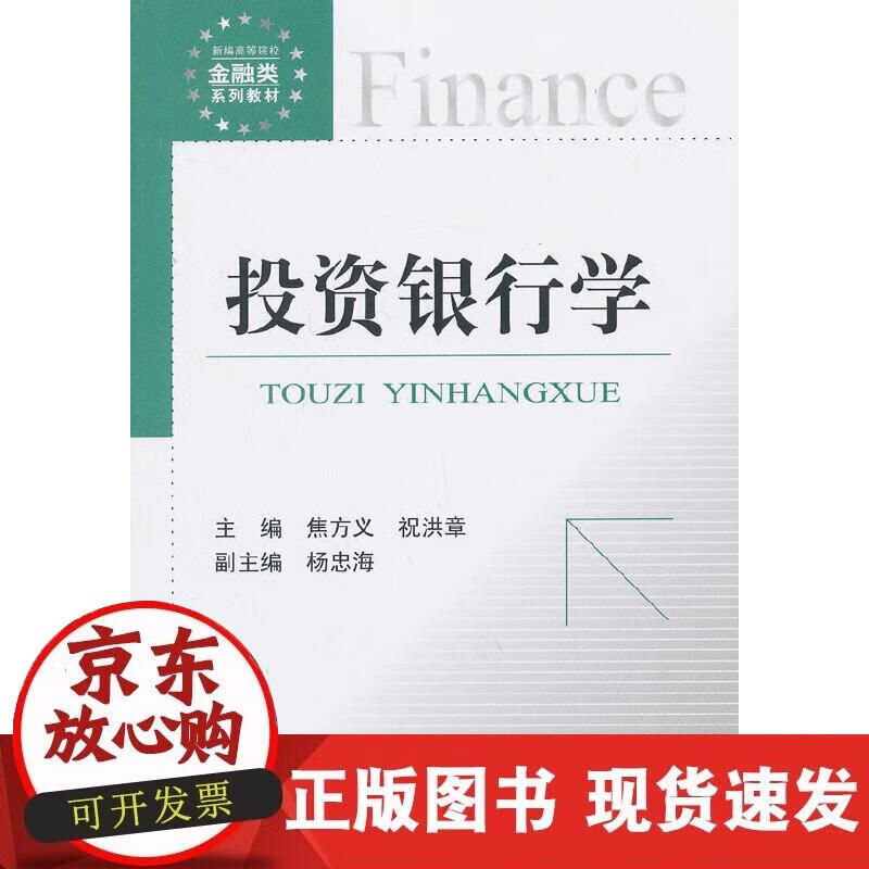 【现货】投资银行学